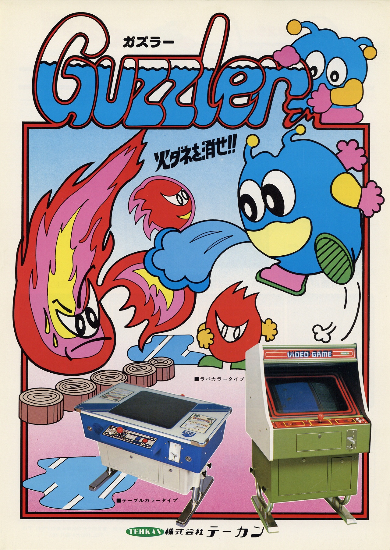 Cheeky Gaming Ads: Vintage Japanese Flyers | The Splintering