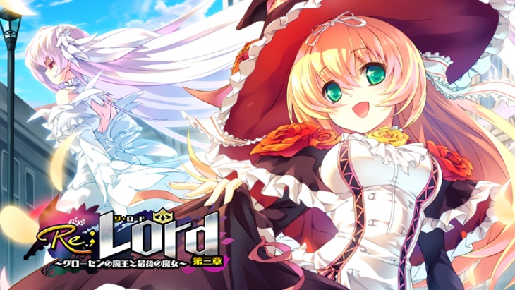 Fantasy RPG “Re;Lord 3 ~The demon lord of Groessen and the final witch ...